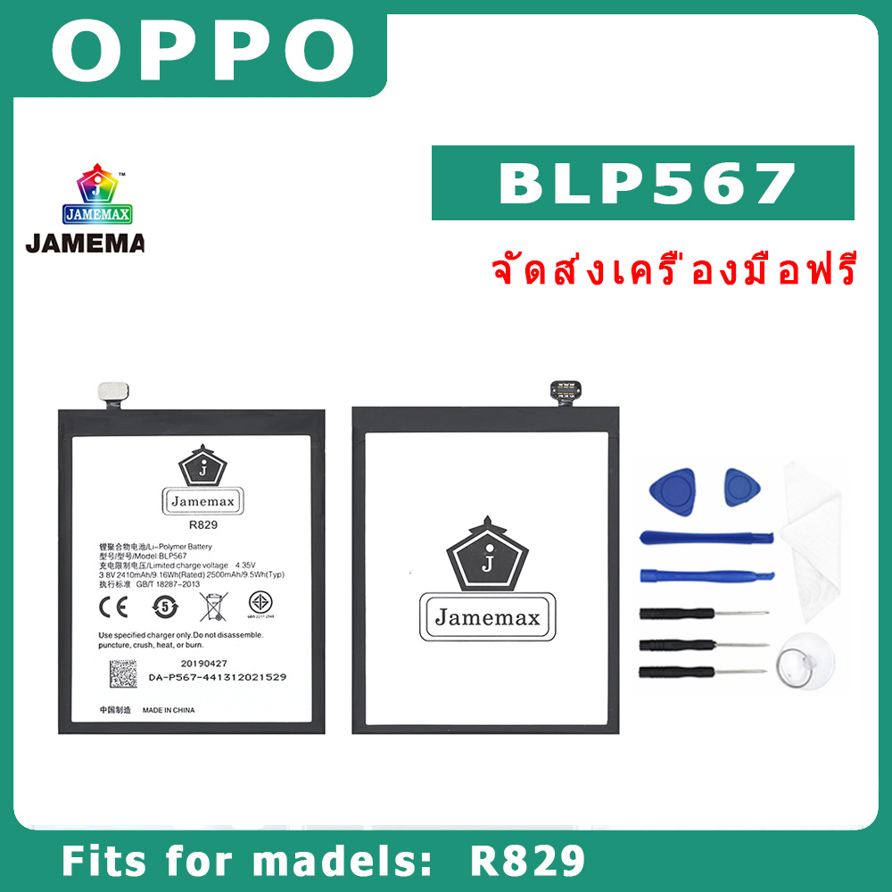 แบตเตอรี่สำหรับ OPPO R829 Model BLP567 คุณภาพระดับพรีเมี่ | Shopee Thailand