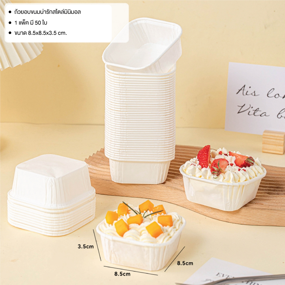 Idopackage - (50ใบ/แพ็ค) ถ้วยกระดาษ ขนาด 8.8x8.5x3.5 cm. ใส่เค้ก มัฟฟิน เบเกอรี่ เคลือบด้านใน ...