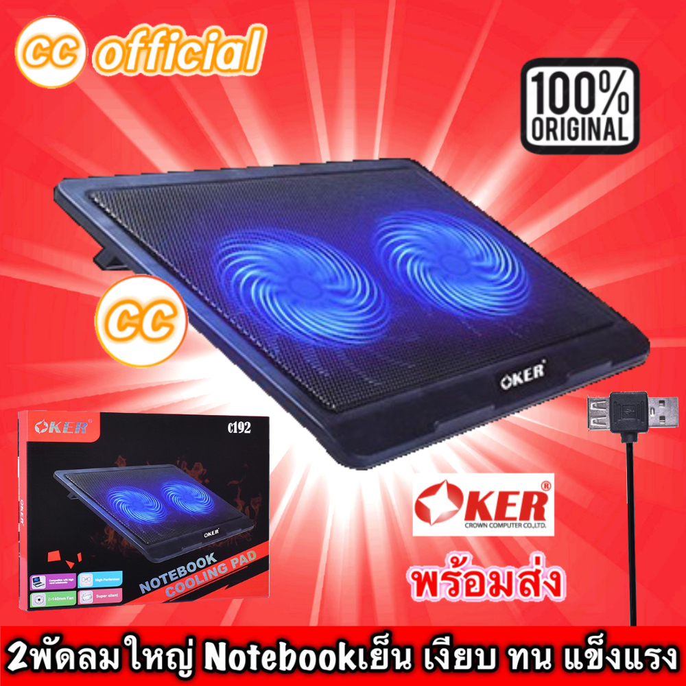 แท้100% OKER C192 NOTEBOOK COOLING PAD พัดลมรองโน้ตบุ๊ค แท่นวางโน้ตบุ้ค ...