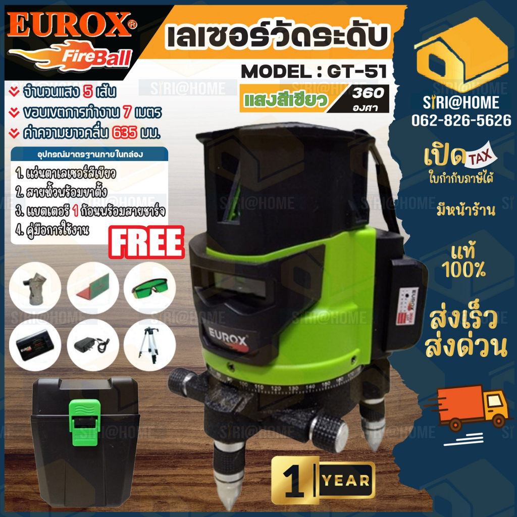 เลเซอร์วัดระดับแสงสีเขียว 5 เส้น EUROX รุ่น GT-51 พร้อมขาตั้งกล้อง วัดระดับเลเซอร์ เลเซอร์วัด ...