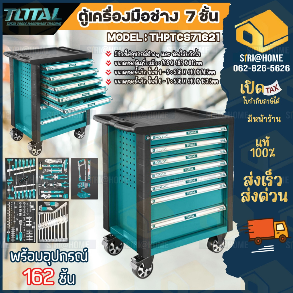 TOTAL ตู้เครื่องมือช่าง 7 ชั้น พร้อมอุปกรณ์ 162 ชิ้น รุ่น THPTCS71621 ...