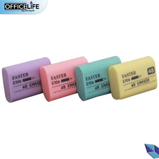 (ยกกล่อง) ยางลบ 4B Faster ลบดินสอสะอาด 4B Eraser E106 24 ชิ้น / 1 กล่อง | Shopee Thailand