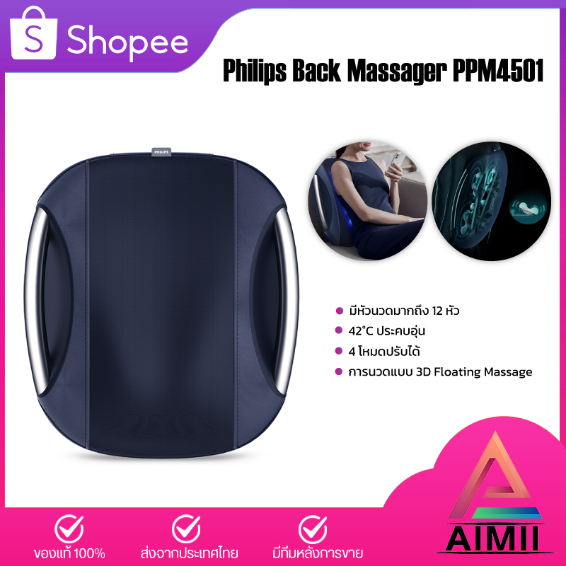 Philips Back Massager PPM4501 เครื่องนวดหลัง หมอนนวดหลัง เครื่องนวด ...