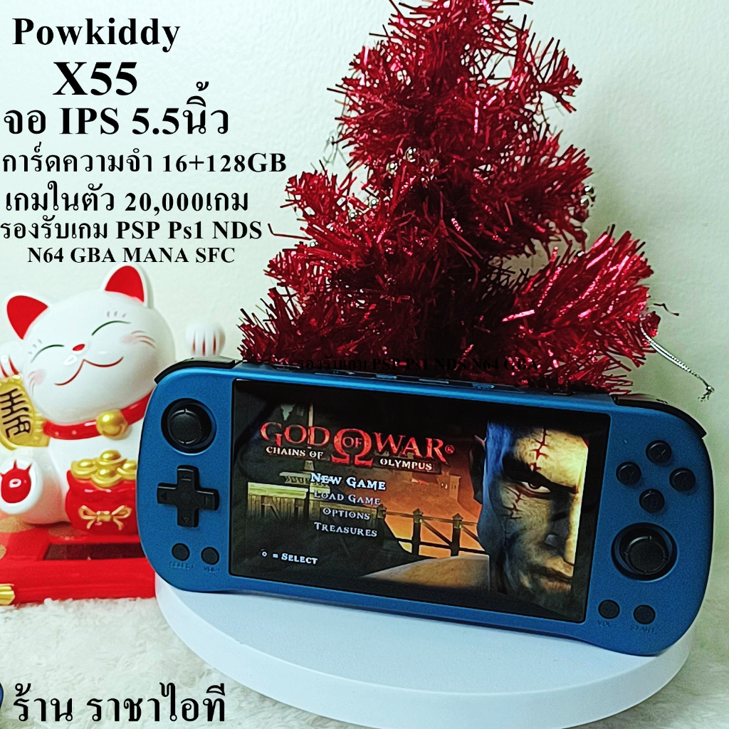(แถมฟรี กระเป๋า)เครื่องเกมพกพา Powkiddy X55 จอIPS 5.5นิ้ว 30,000เกม รองรับเกม PSP NDS N64 Ps1 ...