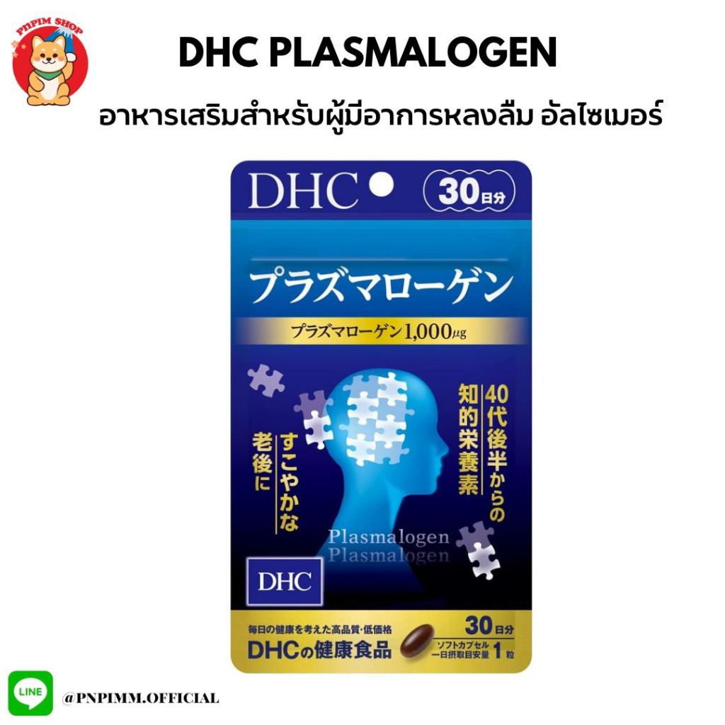 DHC Plasmalogen Supplement for Brain Function 30 Days อาหารเสริมสำหรับ ...
