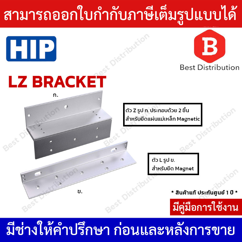 HIP LZ ชุดกลอน แม่เหล็กไฟฟ้า Electric Lock รุ่น LZ Bracket | Shopee ...