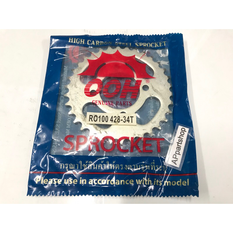 สเตอร์หลัง 428 RC100 RC80 RC110 คริสตัล Akira Sprinter Best110 Best125 Smash ใหม่มือหนึ่ง (OOH ...