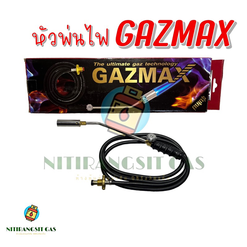 Gazmax หัวเผาขนหมู หัวพ่นไฟ GMGT Series สำหรับถังแก๊สหุงต้ม🔥👍🏻 | Shopee Thailand