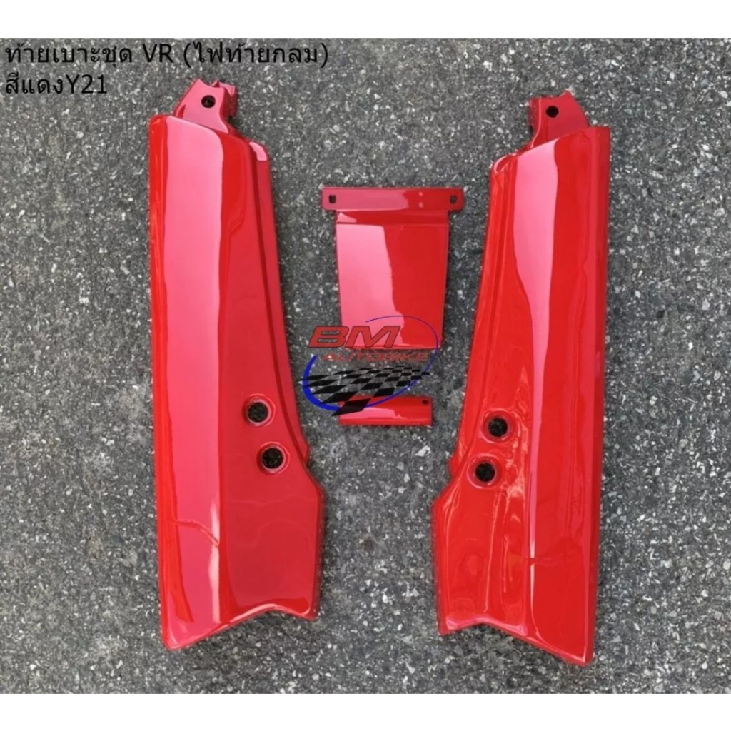 ฝาข้าง ท้ายเบาะ รวมชุด 4 ชิ้น TZR - VR 150 YAMAHA ไฟท้ายกลม ( แฟริ่ง รถ เฟรม กรอบ กาบ ไฟเบอร์ ...