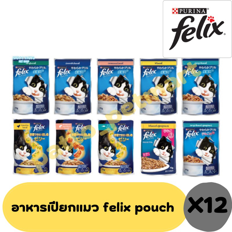 (โหล)Purina Felix เพียวรีน่า เฟลิกซ์ อาหารเปียก อาหารแมว ขนาด 85gx12ซอง ...