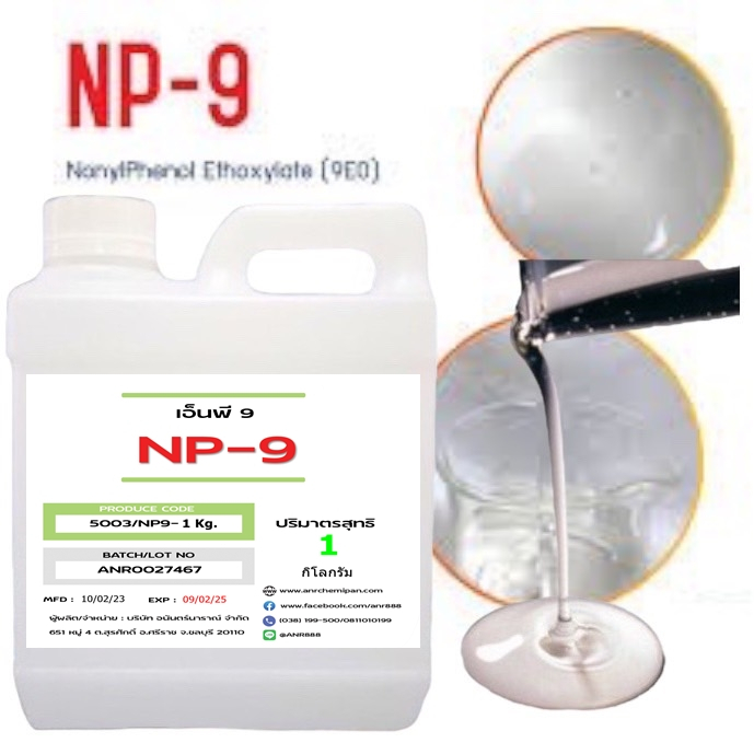 5003/1KG.NP9 [ Nonylphenol Ethoxylate ]Tergitol NP-9 สารขจัดคราบฝังลึก 1 กิโลกรัม | Shopee Thailand
