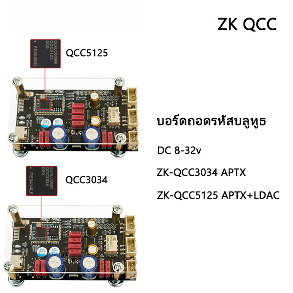 ZK QCC5125 วอลคอมม์ แท้ บอร์ดถอดรหัสบลูทูธ คุณภาพเสียงแบบไม่สูญเสีย ...