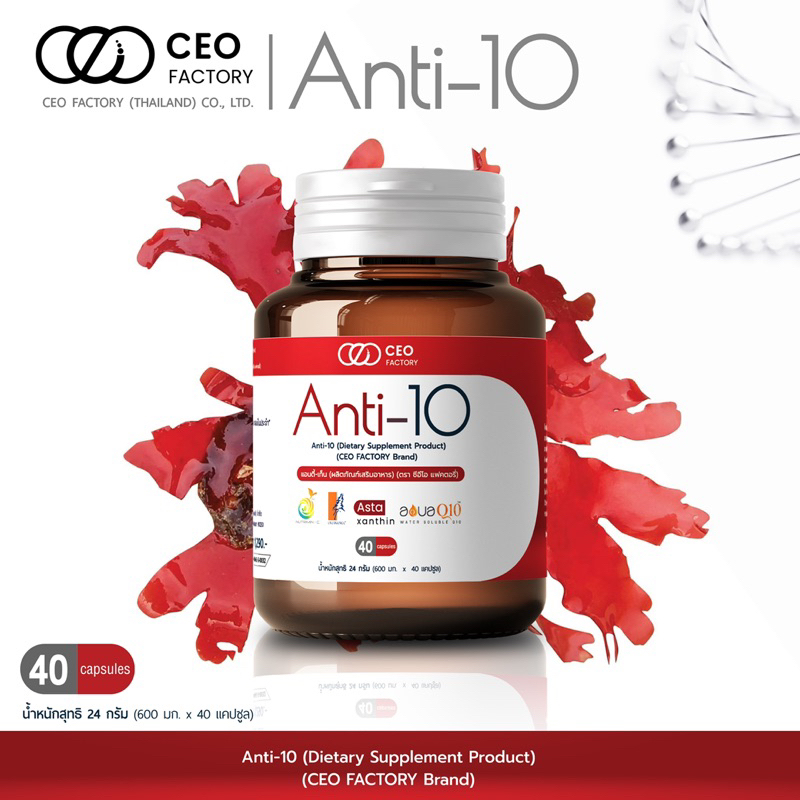 Anit-10 ผลิตภัณฑ์เสริมอาหาร แอนตี้-เท็น | Shopee Thailand