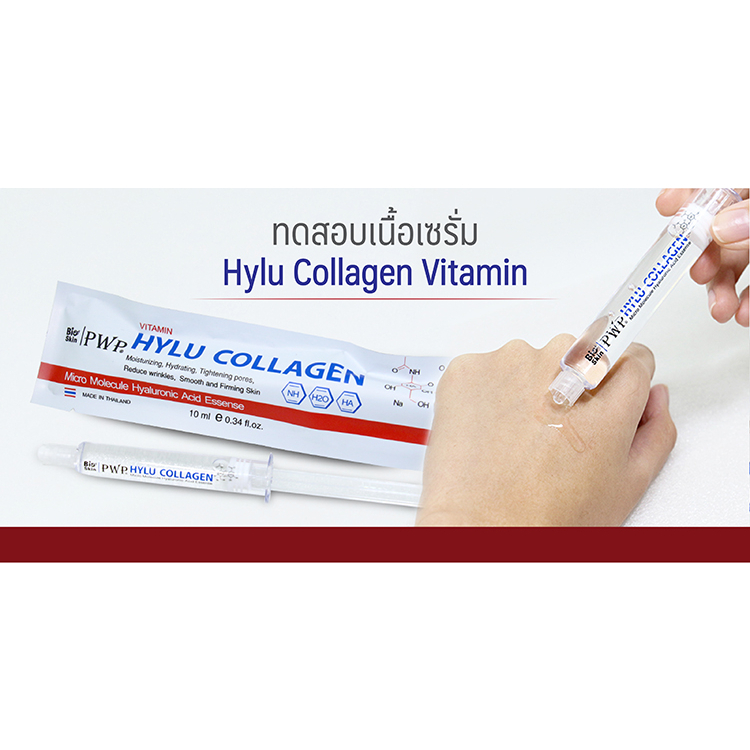 PWP BioSkin Hylu Collagen เซรั่มหน้าใสเมโสคอลลาเจนเหมือนสาวเกาหลี ...