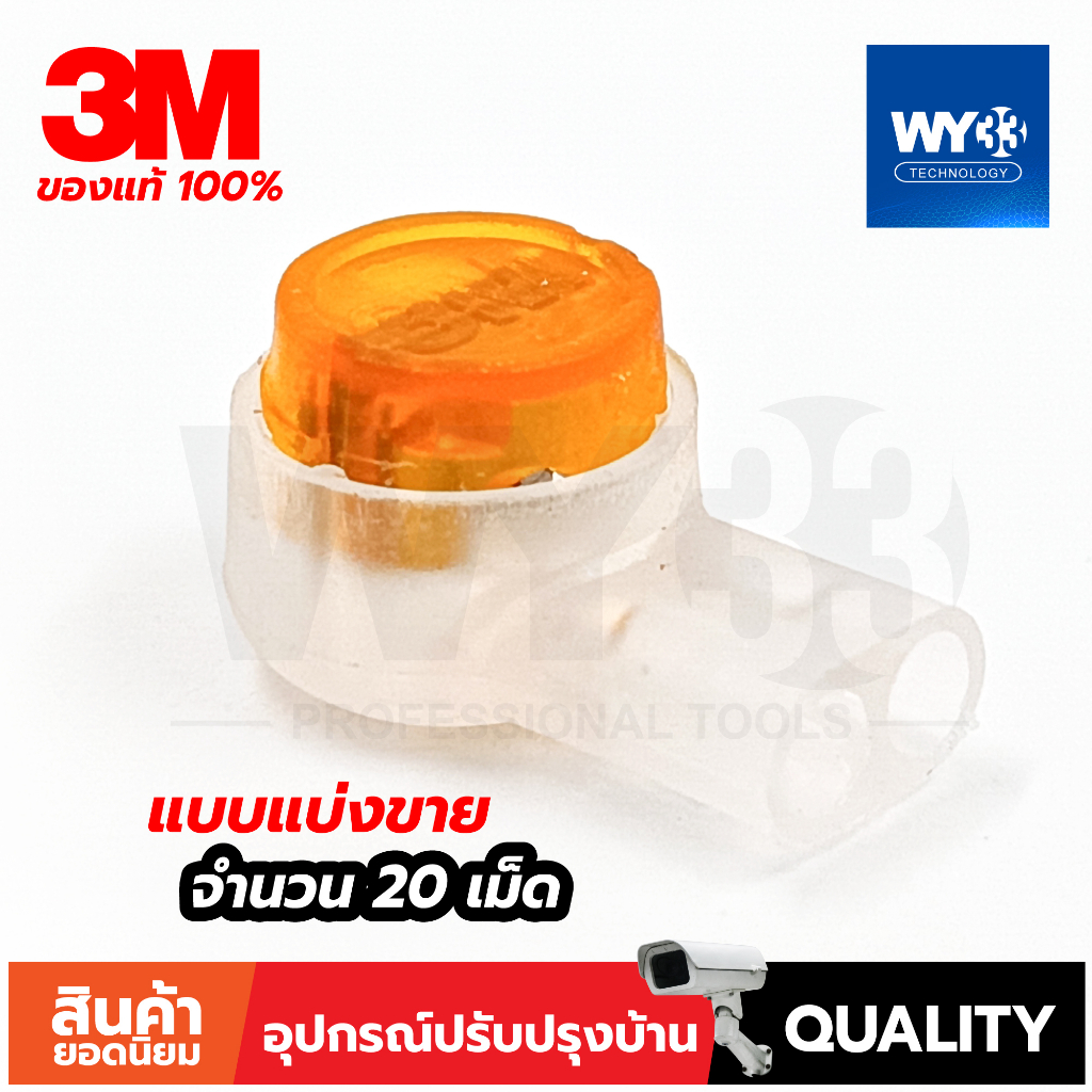 เม็ดเชื่อม 3M UY2 ( แบ่งขาย 20 เม็ด ) เม็ดเชื่อมสาย LAN แบบเจล รุ่น UY2 ...