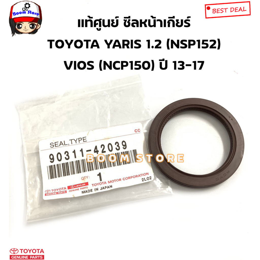 TOYOTA แท้ศูนย์ ซีลหน้าเกียร์ TOYOTA YARIS 1.2 (NSP152) VIOS (NCP150 ...
