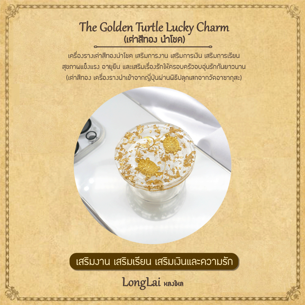 เครื่องรางญี่ปุ่น The Golden Turtle Lucky Charm ที่ติดโทรศัพท์ กริ๊บต็ ...