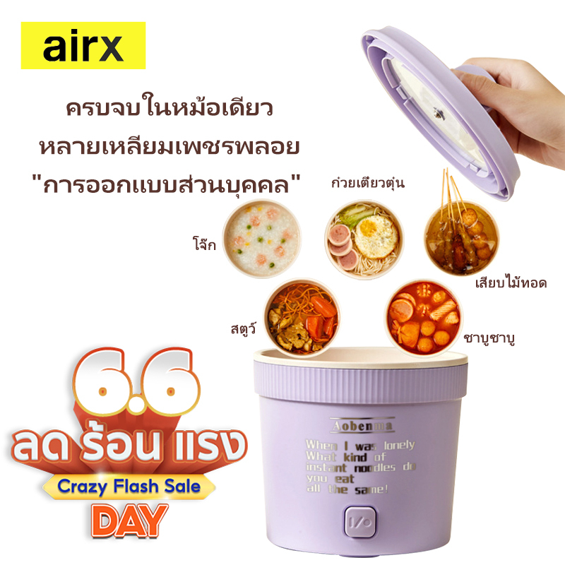Airx หม้อสุกี้ไฟฟ้า อเนกประสงค์ ขนาดเล็ก 500W 1 ลิตร สําหรับ 1-2 คน | Shopee Thailand