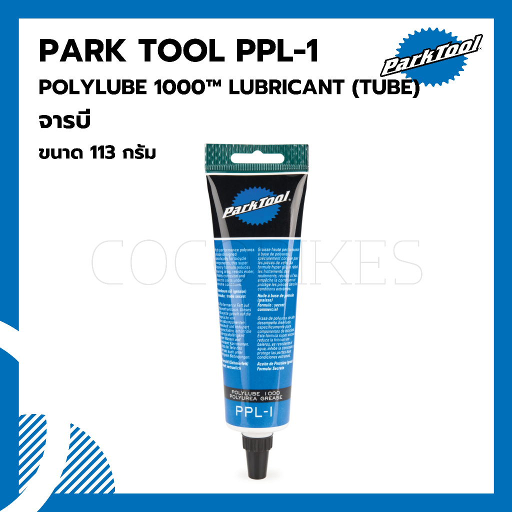 จารบี Parktool PPL-1 POLYLUBE 1000™ LUBRICANT (TUBE) | Shopee Thailand