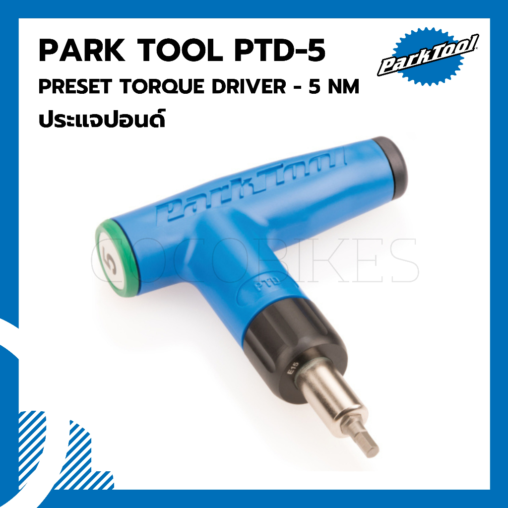 ประแจปอนด์ Parktool PTD-5 PRESET TORQUE DRIVER - 5 NM | Shopee Thailand