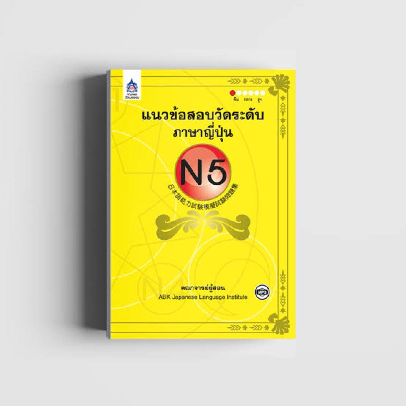 แนวข้อสอบวัดระดับ N5 | Shopee Thailand