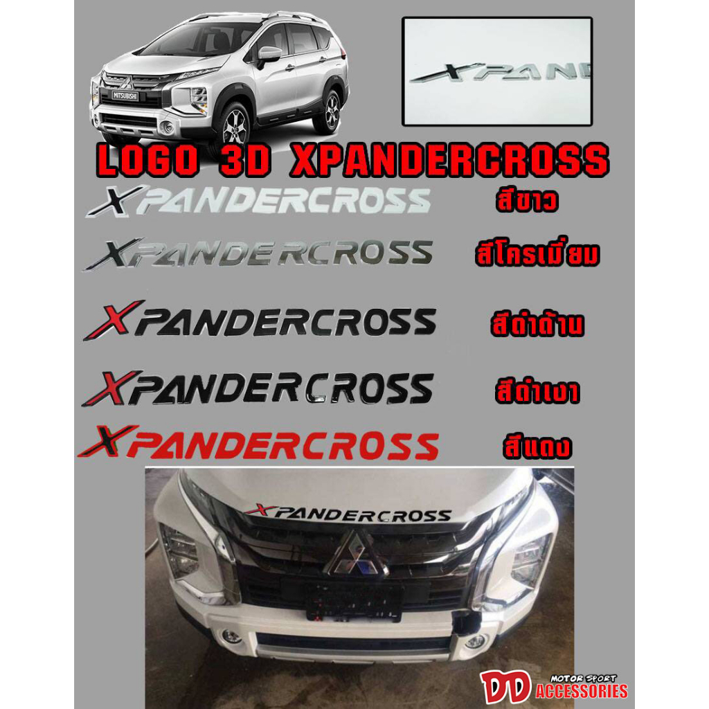 โลโก้ Logo xpander xpander cross 2015 2016 2017 2018 2019 2020 2021 ...