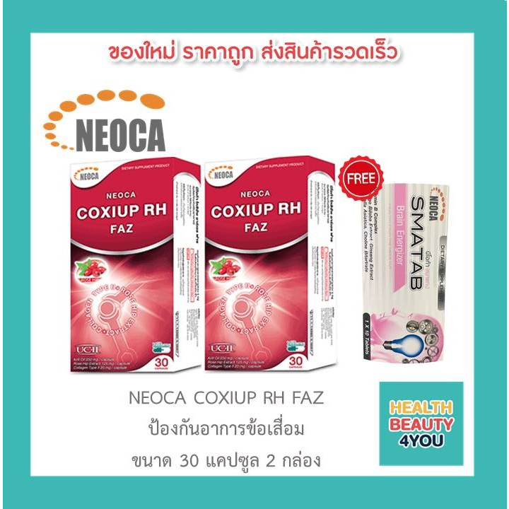 แถมฟรี NEOCA SMATAB วิตามินบี บำรุงสมอง ))) Neoca Coxiup RH FAZ โคซิอัพ ...
