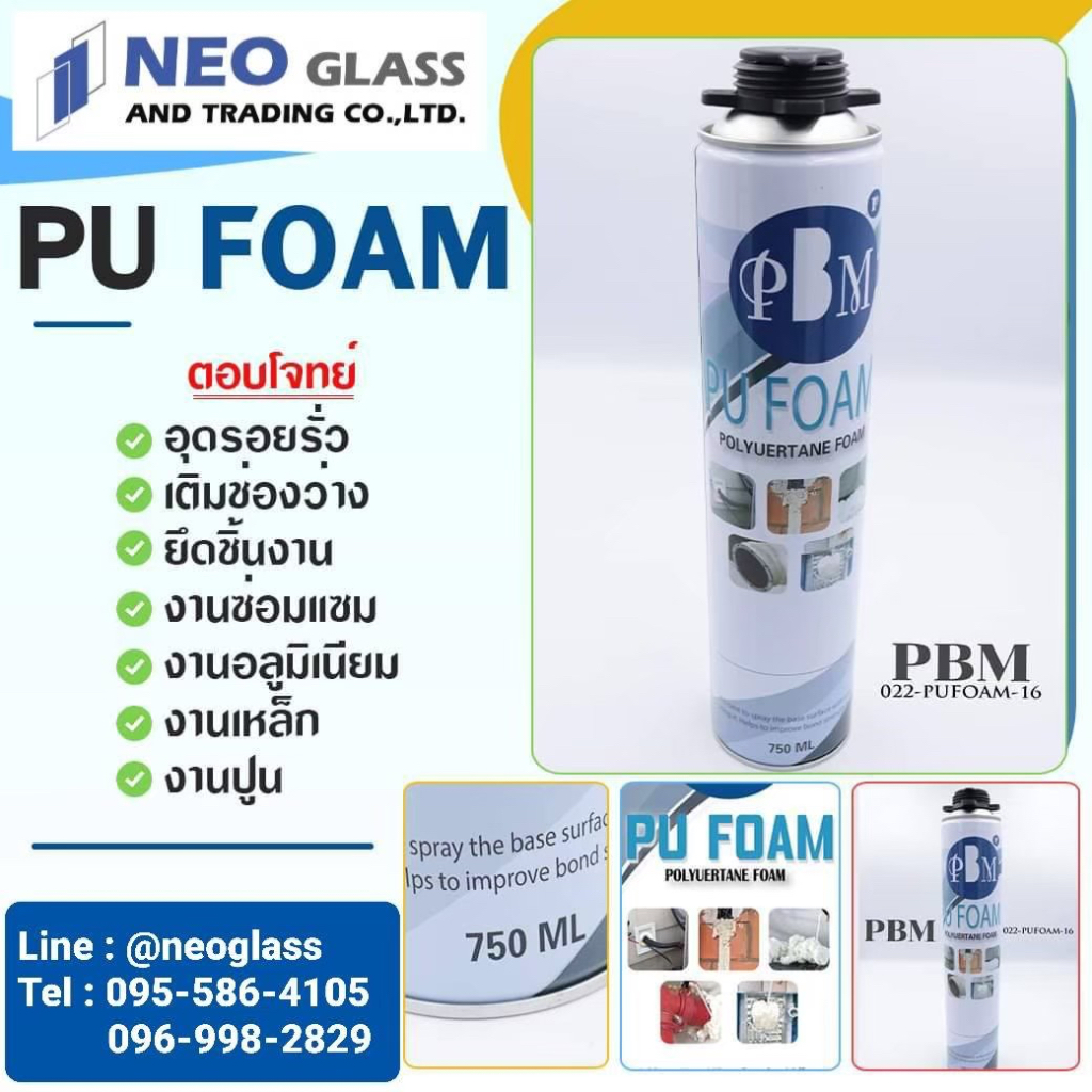 PU Foam PBM โฟมอุดรู โฟมอุดรอยรั่ว โฟมสเปรย์ | Shopee Thailand
