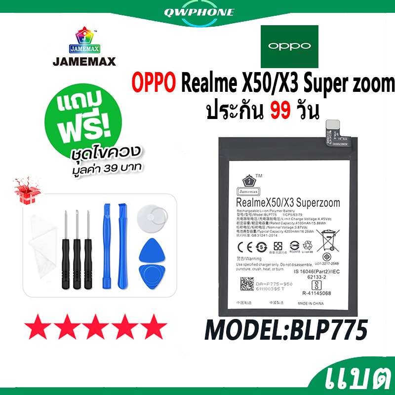 แบตโทรศัพท์มือถือ OPPO Realme X50 / X3 Super zoom JAMEMAX แบตเตอรี่ ...