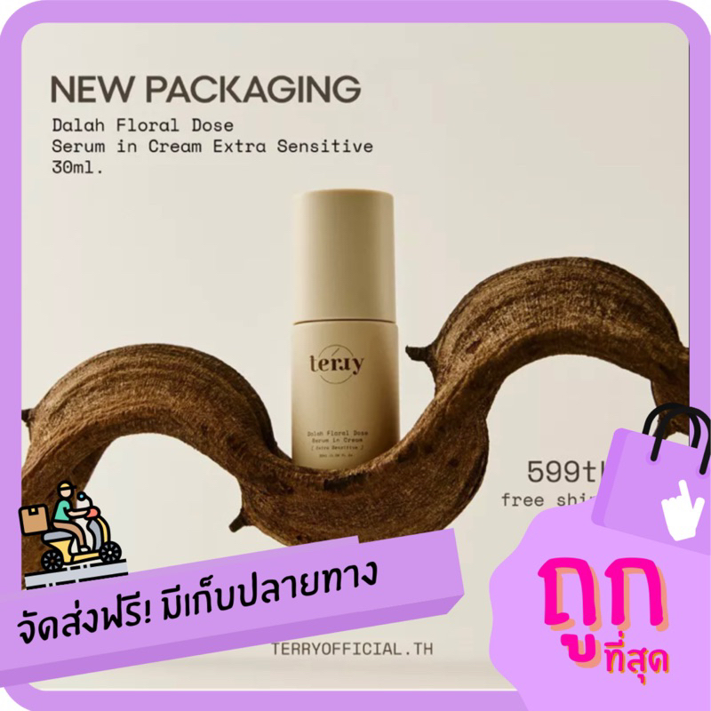 ‼️ของแท้+ส่งฟรี‼️ เซรั่มอินครีม serum in cream เซรั่มสถาบันวิจัย ลดรอย ...