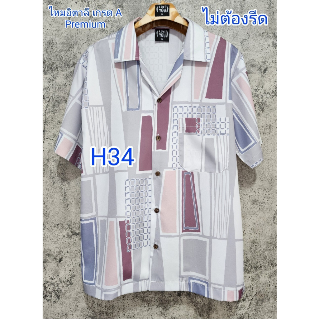 เสื้อฮาวายผ้าไหมอิตาลี เกรดAH34 | Shopee Thailand