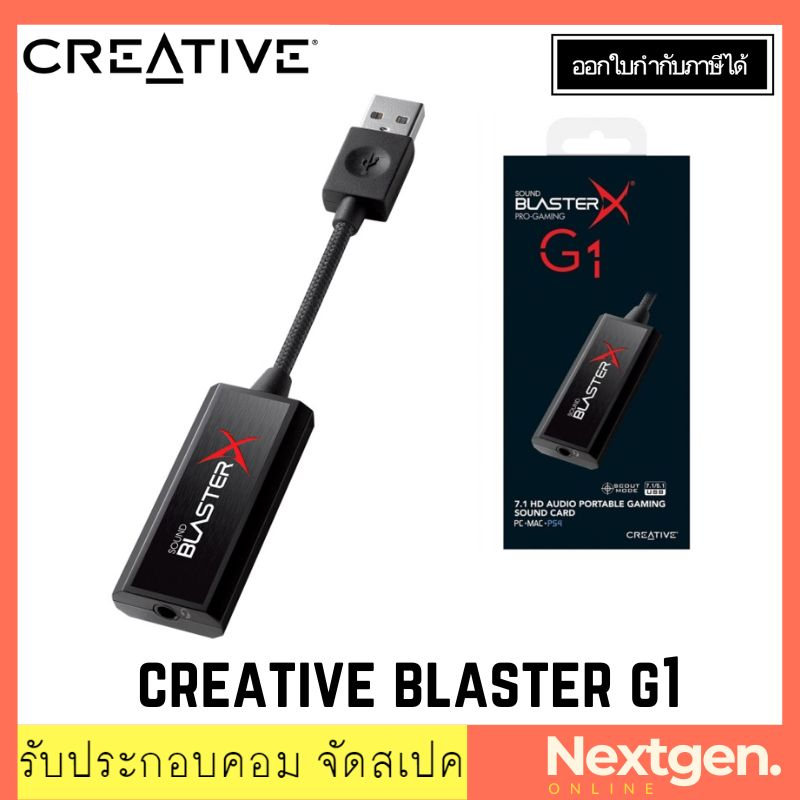 Creative Blaster G1 Sound Card ซาวด์การ์ดคุณภาพสูง Interface : USB 3.0 ...