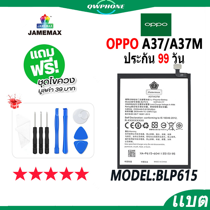 แบตโทรศัพท์มือถือ OPPO A37 / A37M JAMEMAX แบตเตอรี่ Battery Model ...