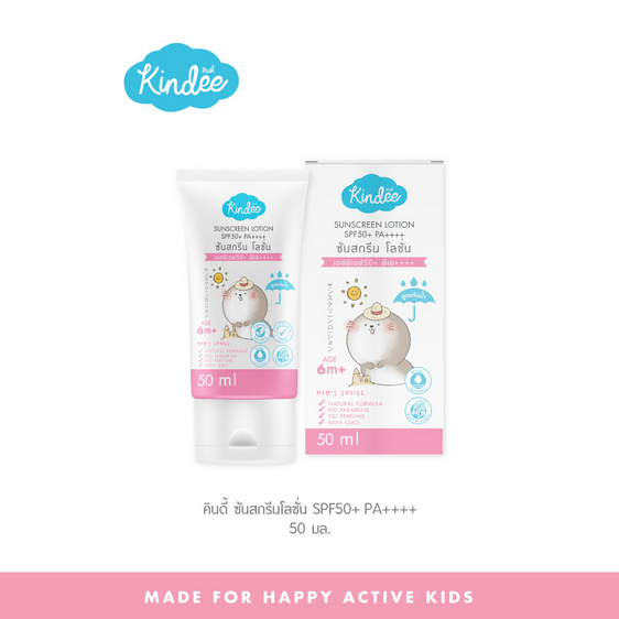 KINDEE คินดี้โลชั่นกันแดด 2สูตร SPF40 SPF50 กันน้ำ PA+++ สำหรับ 6 เดือนขึ้นไป | Shopee Thailand