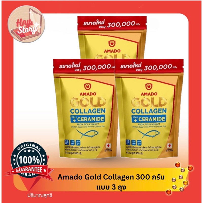 Amado Gold Collagen และAmado Colligi Collagen(3 ซอง)ซองละ 300 g. อมาโด้ ...