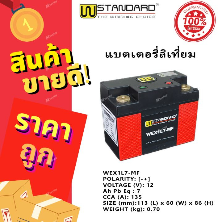 W-Standard แบตเตอรี่ ลิเที่ยม แบตแดง Lithium Battery 6แอมป์ 9แอมป์ 12 ...
