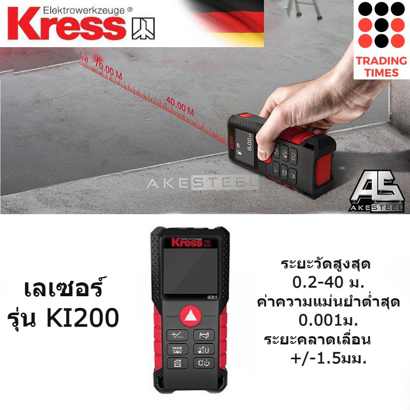 (ถูกสุด) เลเซอร์วัดระยะ เลเซอร์ใช้แทนตลับเมตร 0.2-40 เมตร KI200 Kress ...