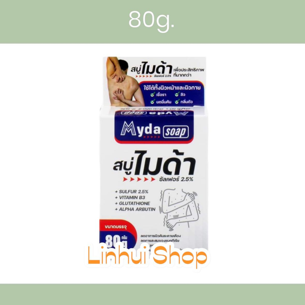 ไมด้า Myda สบู่ฆ่าเชื้อรา กลากเกลื่อน ลดการสะสมของแบคทีเรีย ลดผดผื่นคัน สิว ผิวหนังอักเสบ ลด ...