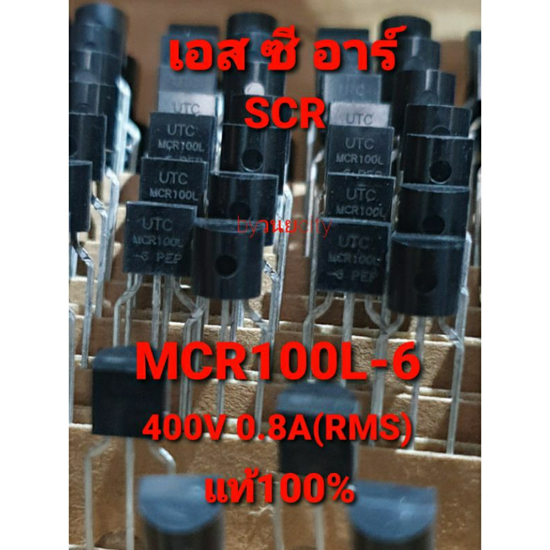 MCR100L-6 SCR 400V 0.8A(RMS) ตัวถัง TO-92 จัดชุด 10 ตัว | Shopee Thailand