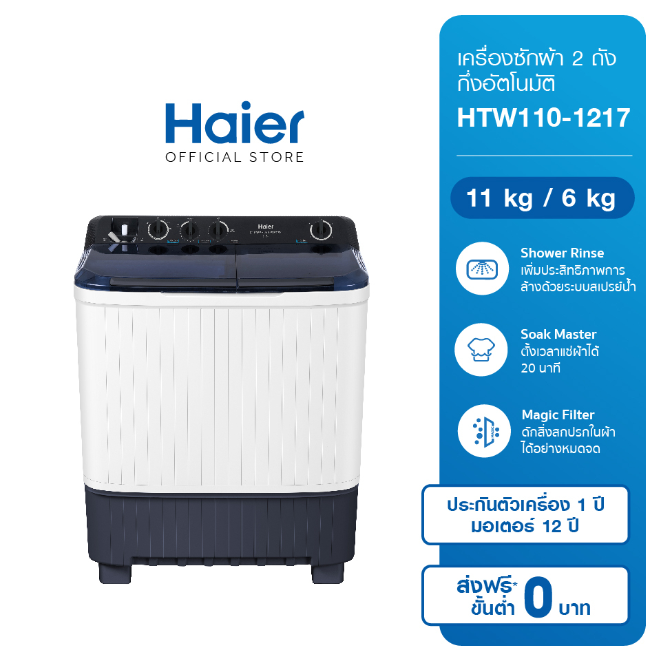 Haier เครื่องซักผ้า 2 ถัง กึ่งอัตโนมัติ ความจุ 11 kg รุ่น HTW110-1217 ...