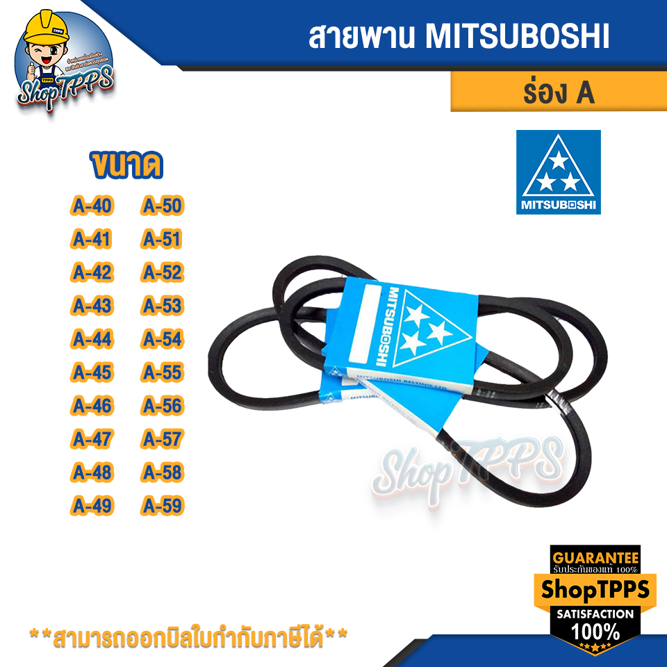 สายพาน MITSUBOSHI ร่อง A เบอร์ 40-59 | Shopee Thailand