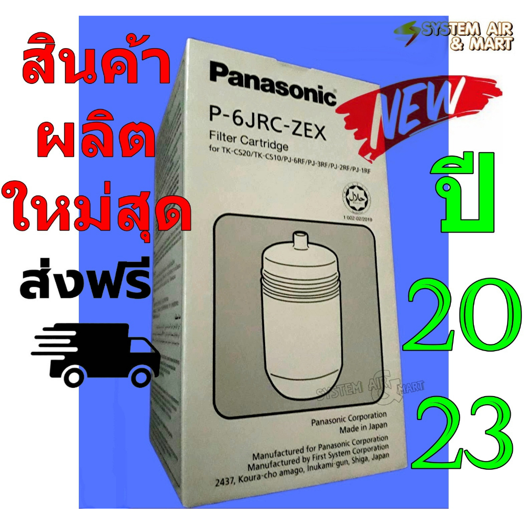 ส่งฟรี!! ไส้กรองเครื่องกรองน้ำ PANASONIC พานาโซนิค รุ่น P-6JRC-ZEX LOT ...