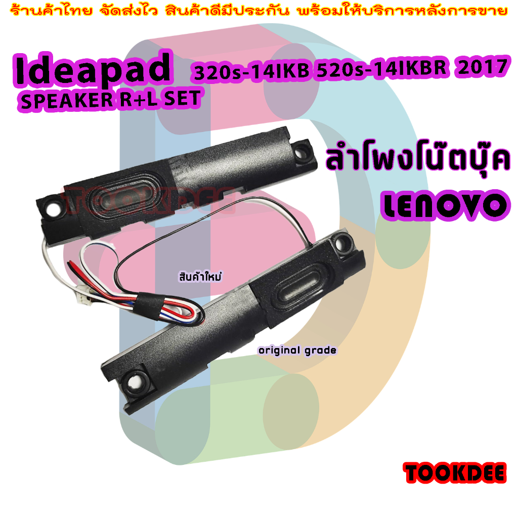 ลำโพง สำหรับ Lenovo 7000 IdeaPad 320-14 320S-14IKB 520S-14IKBR 2017 ...