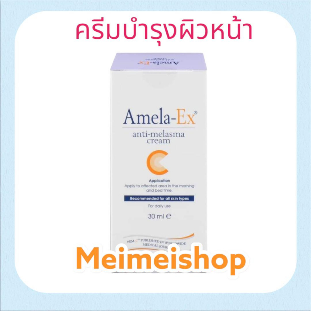 Amela-Ex anti-melasma cream 30ml. ขนาดใหญ่ อเมลา-เอ็กซ์ แอนไท-เมลาสม่า ครีมทาฝ้า | Shopee Thailand