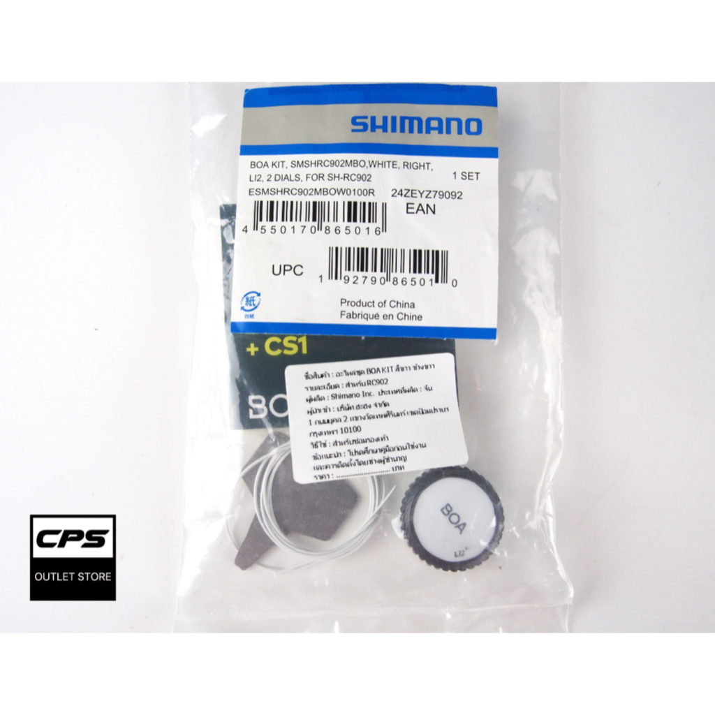 อะไหล่ BOA รองเท้าจักรยาน Shimano RC902 LI2 REPAIR KIT 2 DIALS FOR SH ...