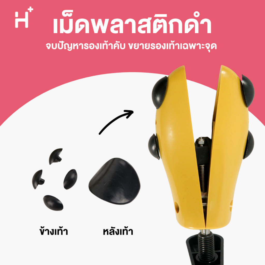 Heelplus ไม้ขยายหลังเท้า รองเท้าทรงสูง ลดปัญหาบีบ คับ หลังเท้า No.149 (แถมฟรี เม็ดปุ่มดำ ...
