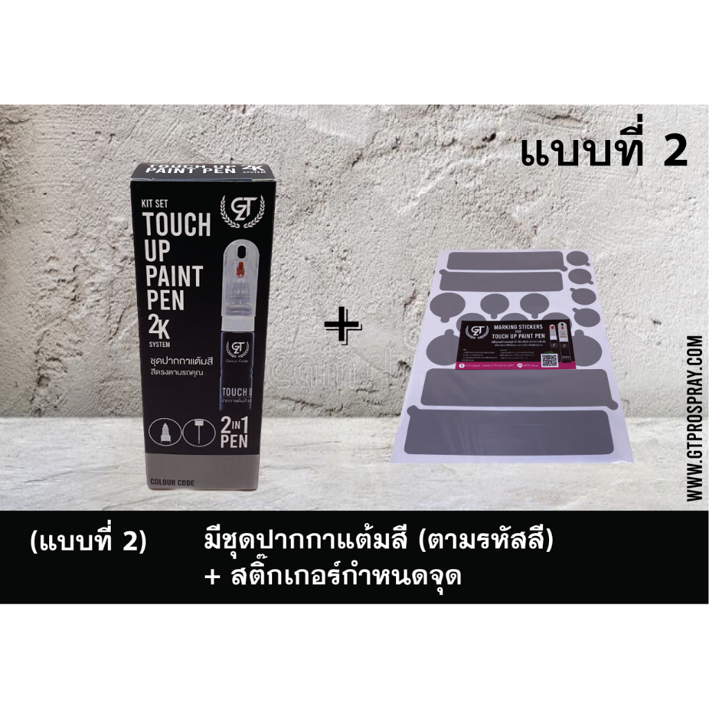 ปากกาแต้มสีรถยนต์ Tesla GT Pro Pen kit | Shopee Thailand