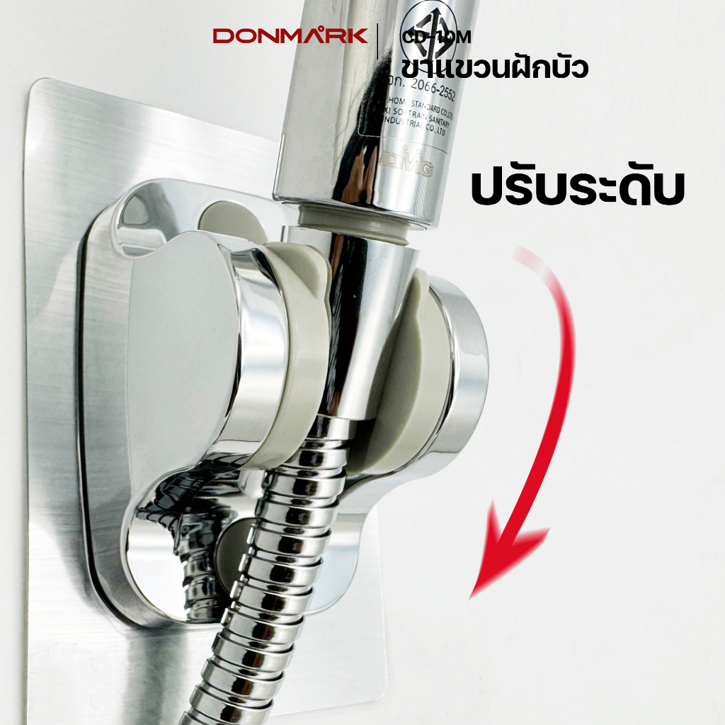 DONMARK ที่แขวนฝักบัวไม่ต้องเจาะผนัง ปรับระดับได้ รุ่น CD-10M | Shopee Thailand
