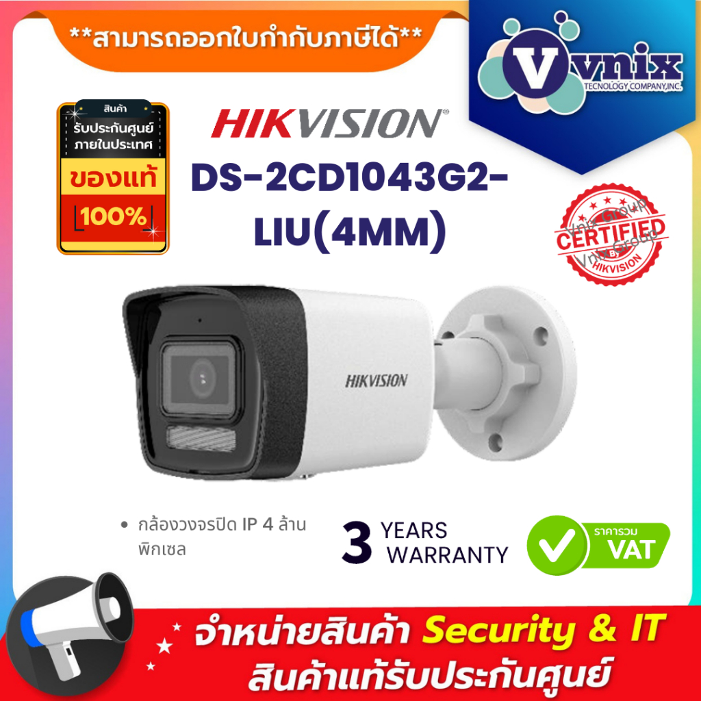 Hikvision DS-2CD1043G2-LIU(4MM) กล้องวงจรปิด IP 4 ล้านพิกเซล PoE (ไมค์ ... Hikvision DS-2CD1043G2-LIU(4MM) กล้องวงจรปิด IP 4 ล้านพิกเซล PoE (ไมค์ ...