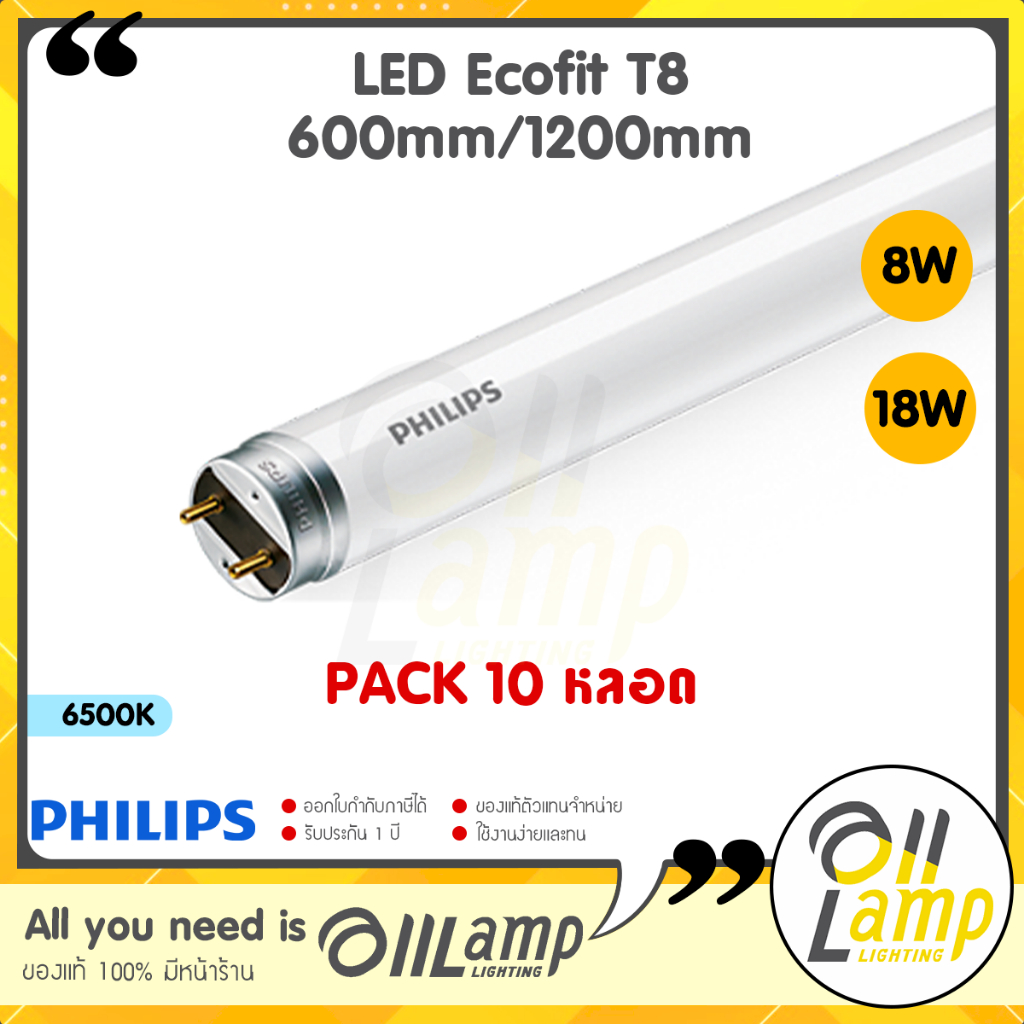 Philips (แพ็ค10หลอด) LED tube T8 รุ่น Ecofit 8w 18w หลอดนีออน ยาว 600mm 1200mm single end 6500K ...